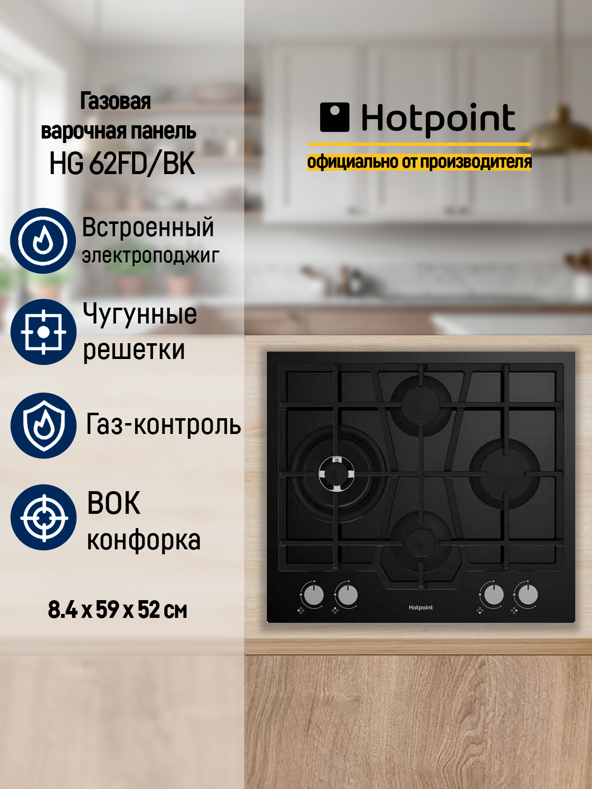 Газовая варочная панель Hotpoint HG 62FD/BK, форма ромба, цвет черный, 4 конфорки