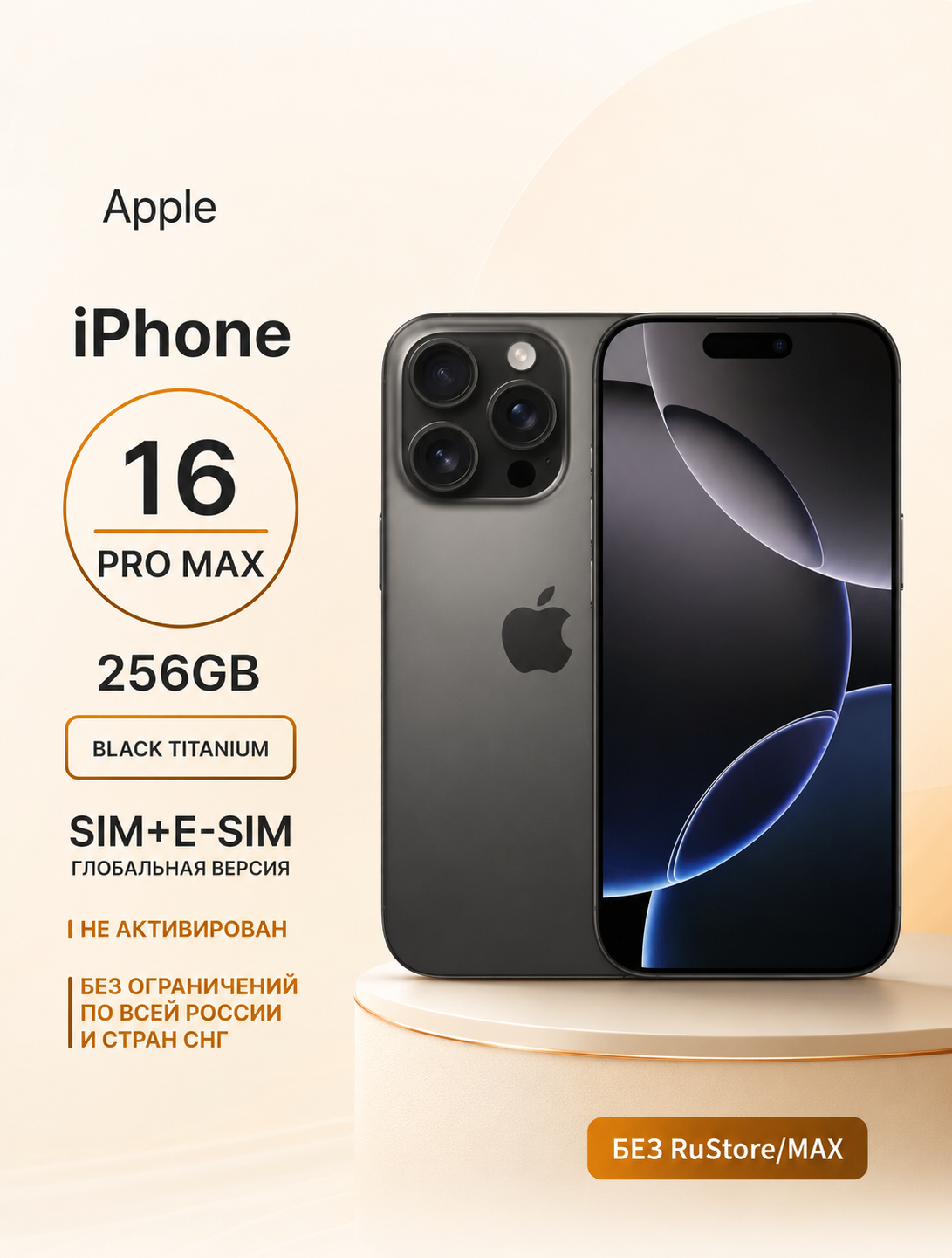 Мобильный телефон Apple iPhone 16 Pro Max, 256 ГБ, 8 ГБ ОЗУ, 6,9″ OLED, камера 48 МП, черный
