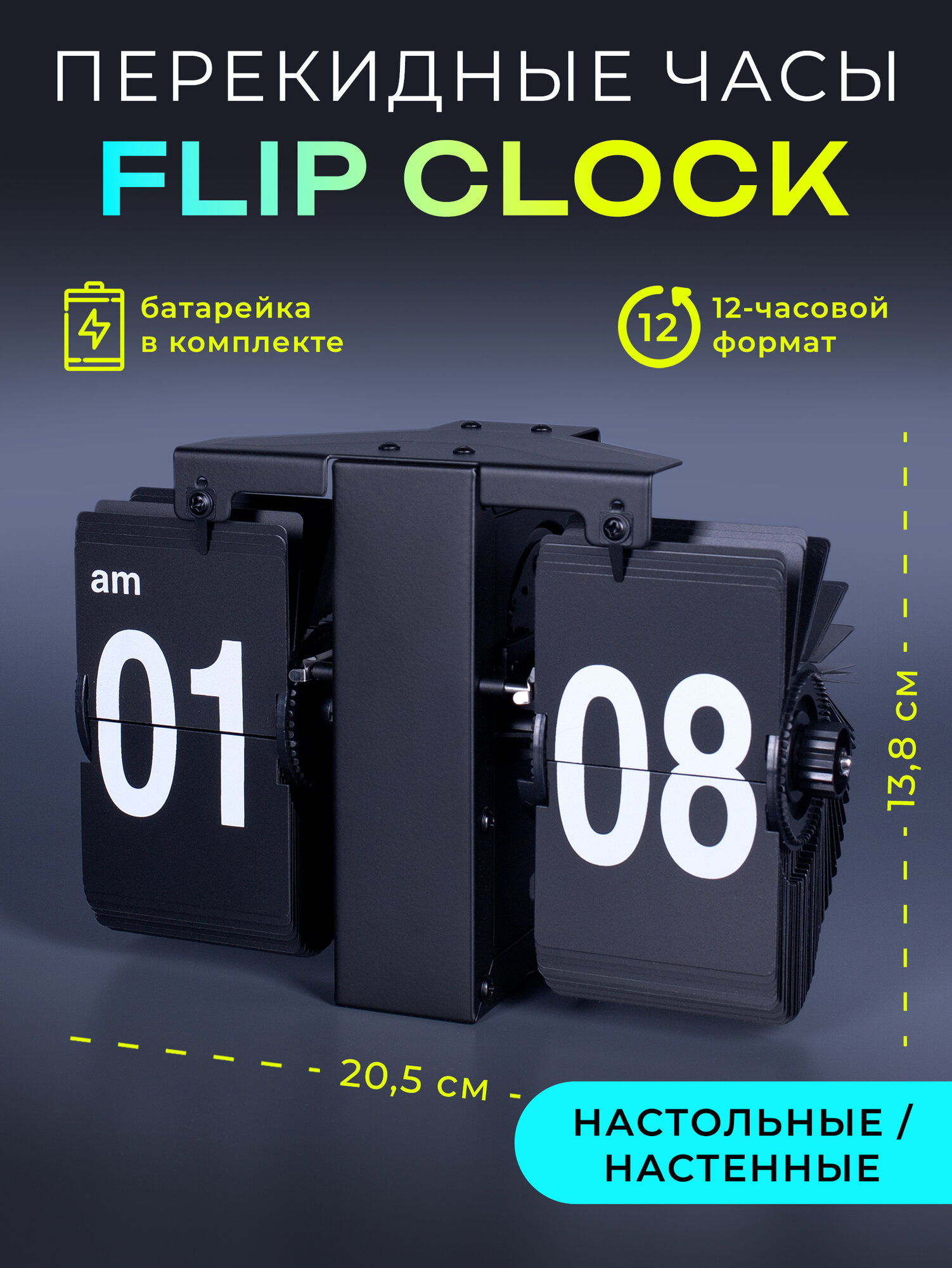 Перекидные ретро-часы Flip Clock Slim Black