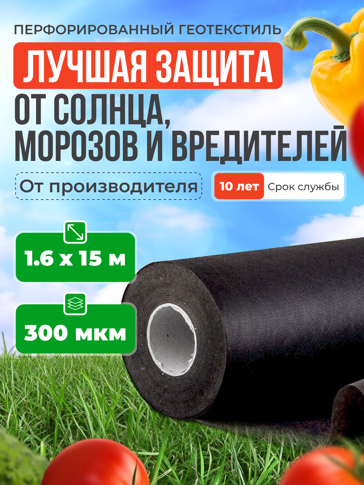 Укрывной материал от сорняков 1,6х15м / Спанбонд черный Геотекстиль садовый для дорожек / Агроткань от сорняков