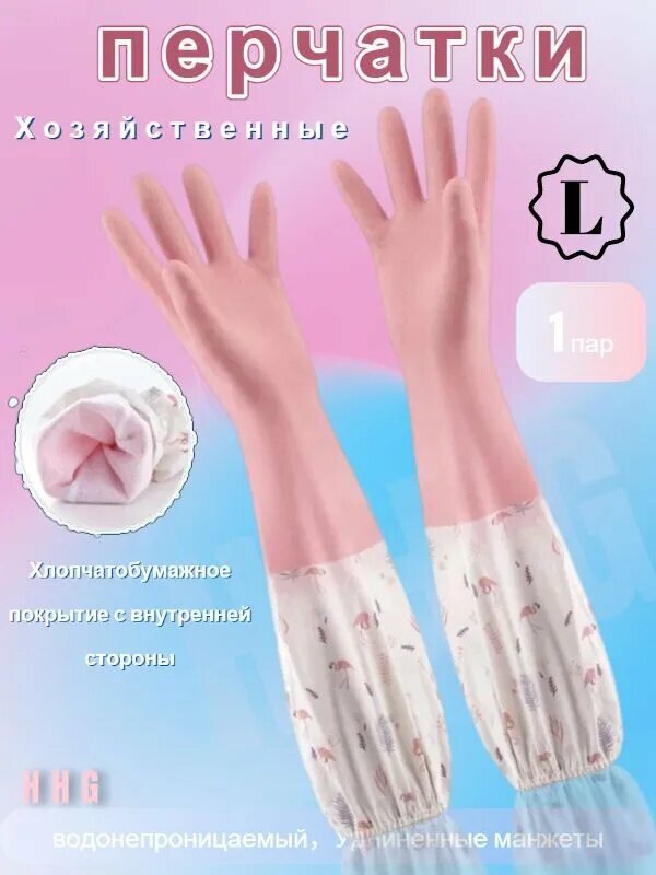 Перчатки хозяйственные, размер L, 1 пара (Цвет товара: розовый, розовый)