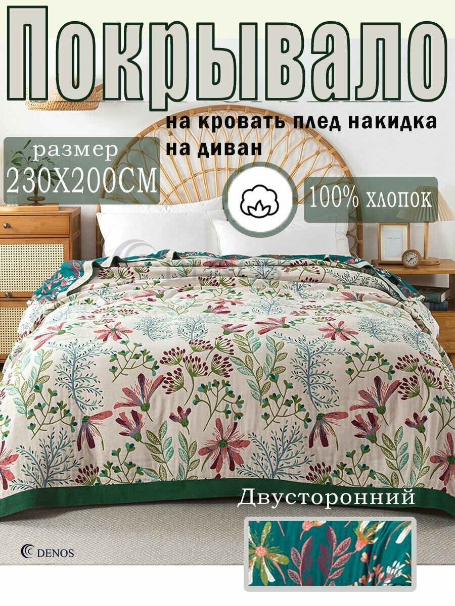 DENOS Плед Плед , Жаккард, Хлопок, 230 см х 200 см