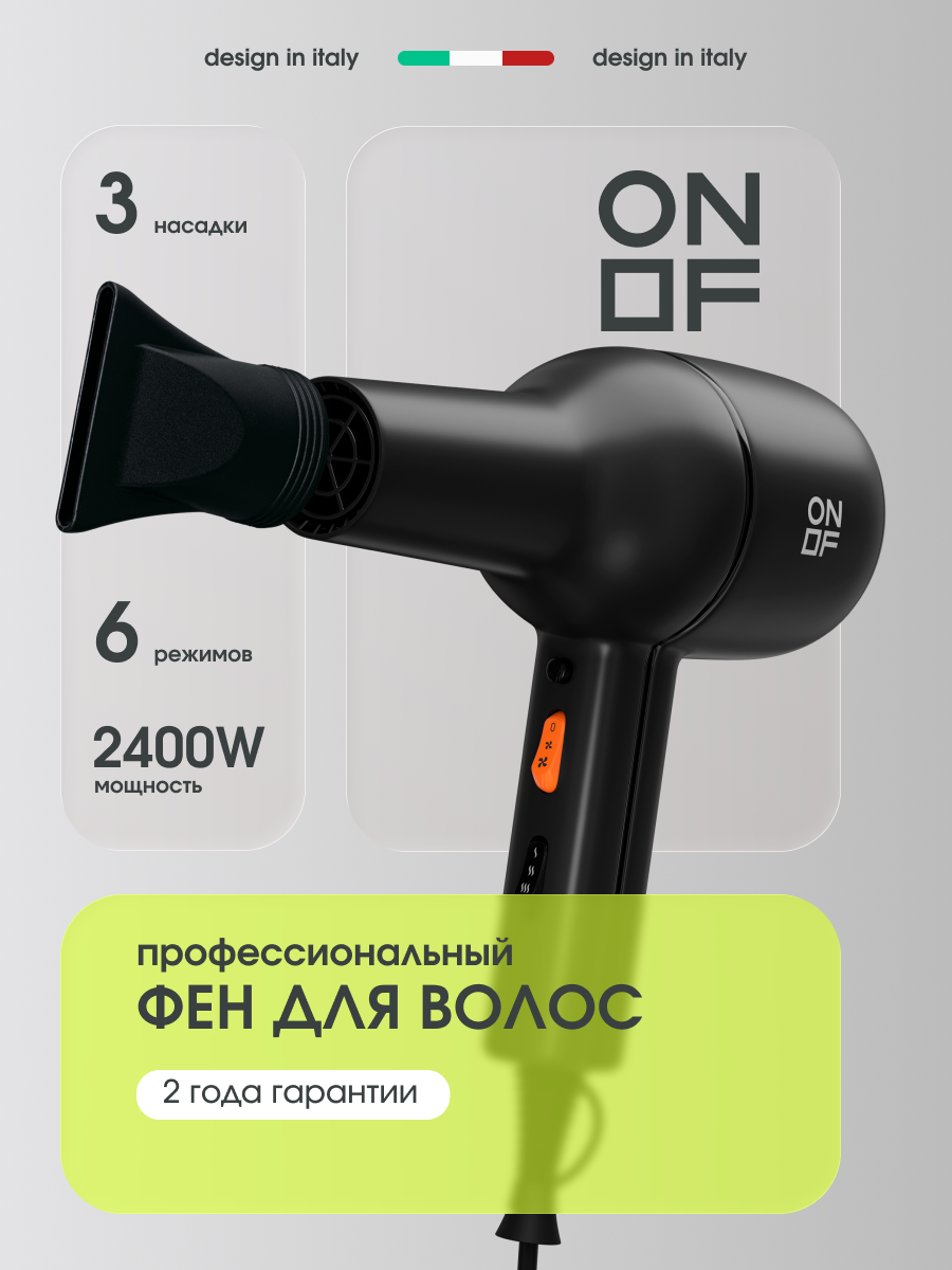 Профессиональный фен ONOF HD-01B, 2400Вт, ионизация, 3 насадки