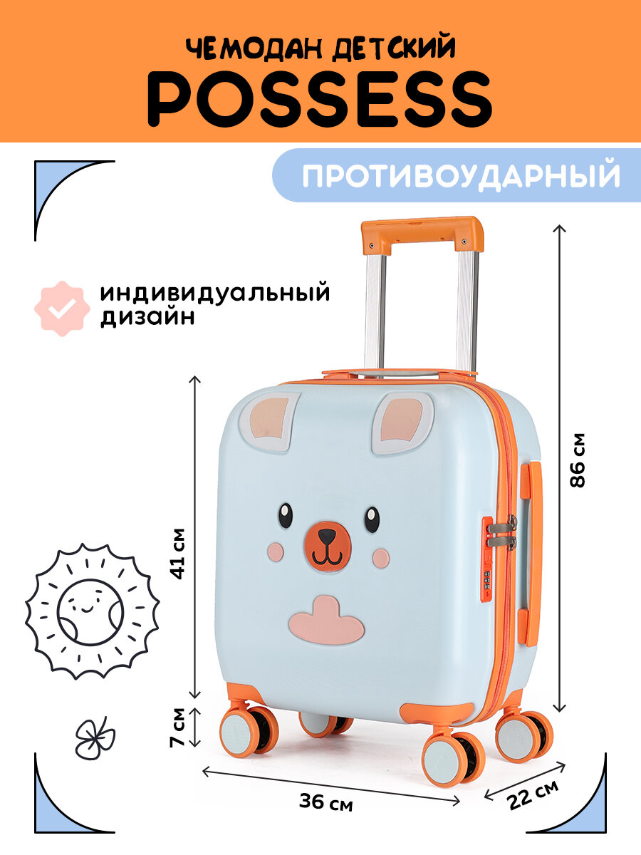 Чемодан POSSESS