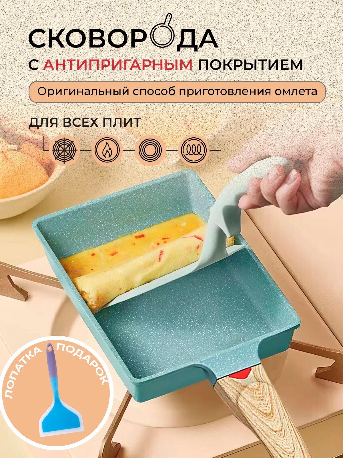 Сковорода тамагояки прямоугольная для яичных рулетов омлетов, блинов
