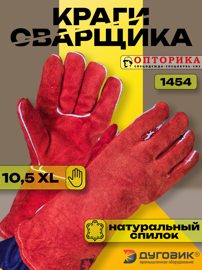 Краги зимние красные, 35 см с искусственным мехом