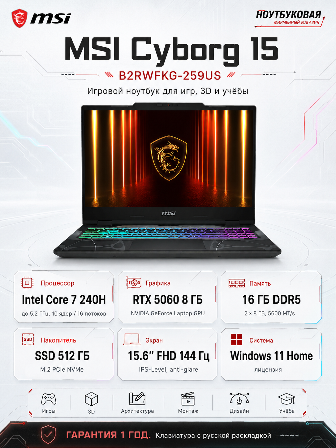 Игровой ноутбук MSI Cyborg 15 (Core 7, 16 ГБ, 512 ГБ, RTX 5060, 144 Гц, Win 11) Черный
