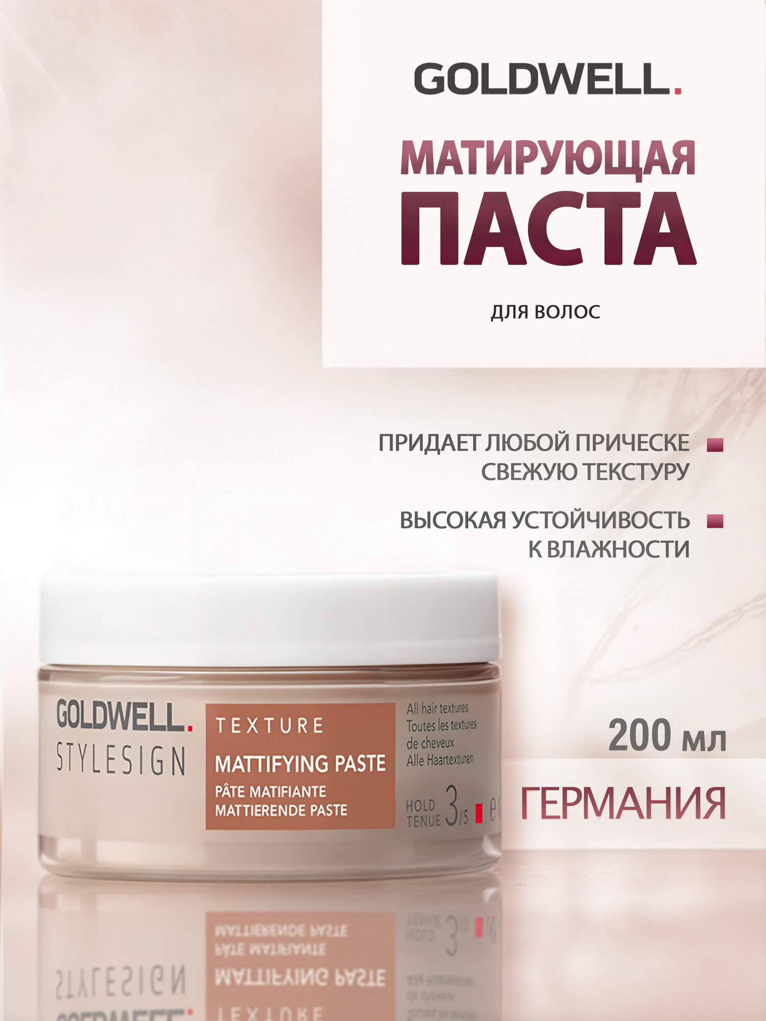 Goldwell Stylesign Mattifying Paste - Матовая паста для создания текстуры 100 мл