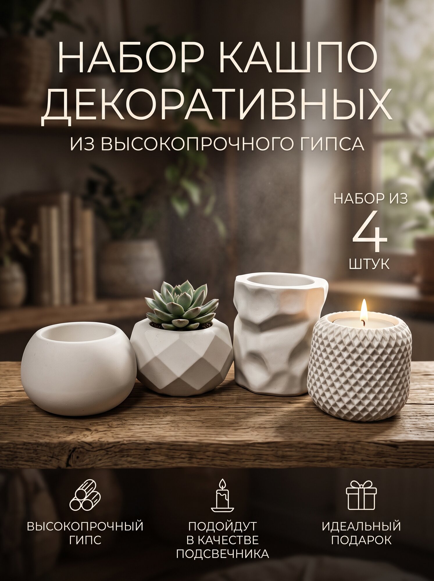 Подарочный набор декоративный из гипса для подарка 4в1 набор