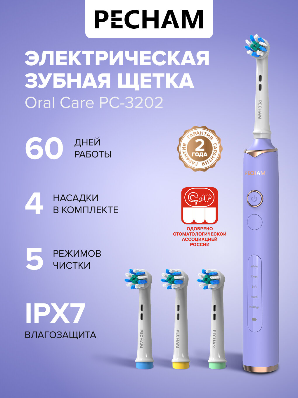 Электрическая зубная щетка Oral Care PC-3202, 5 режимов, 4 насадки, отбеливающая, для чувствительных зубов, фиолетовая
