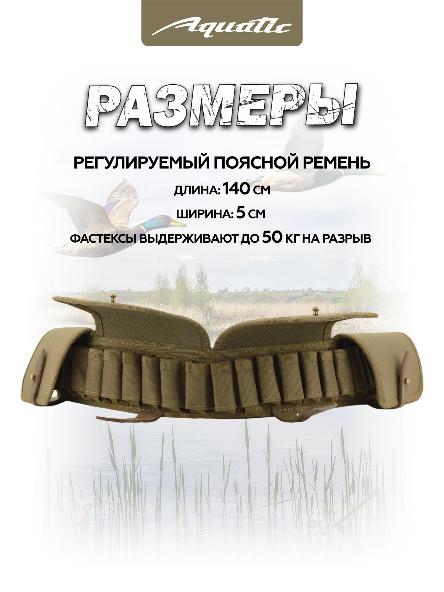 Aquatic/Акватик Патронташ ПО-12 (закрытый, на 24 патрона 16 калибра) — фото 1