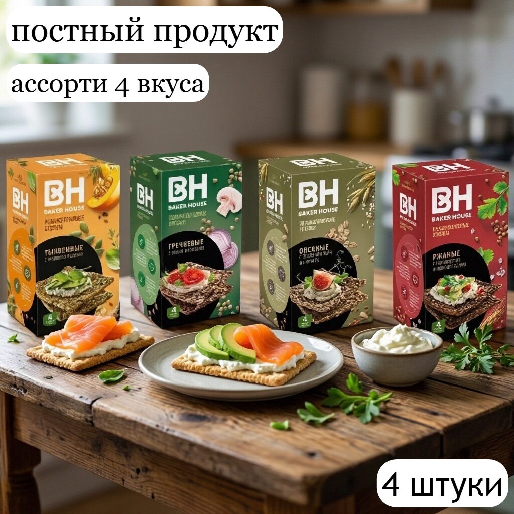 Хлебцы "Скандинавские" BH Ассорти: 4 шт. по 180г.