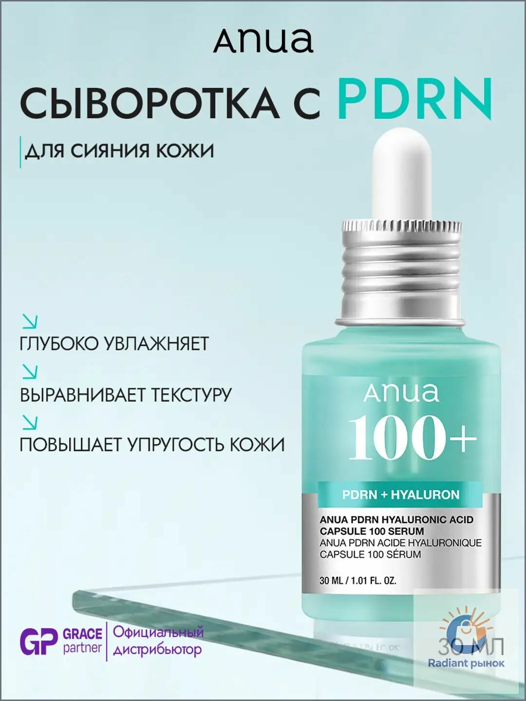 Качественная капсульная эссенция на 30 мл, содержащая гиалуроновую кислоту и PDRN, выпускается под маркой PDRN HYALURONIC ACID CAPSULE 100 SERUM-