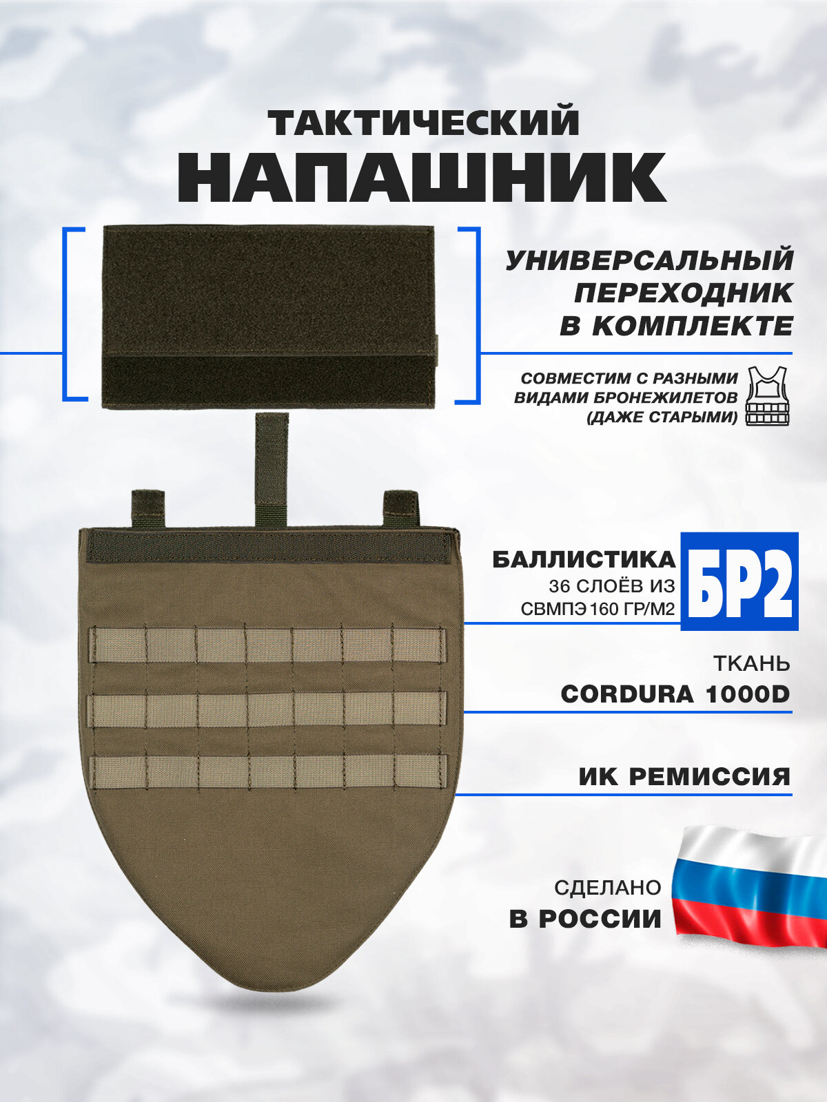 Напашник TOGA UNIT, класс Бр2, универсальный размер, оливковый цвет
