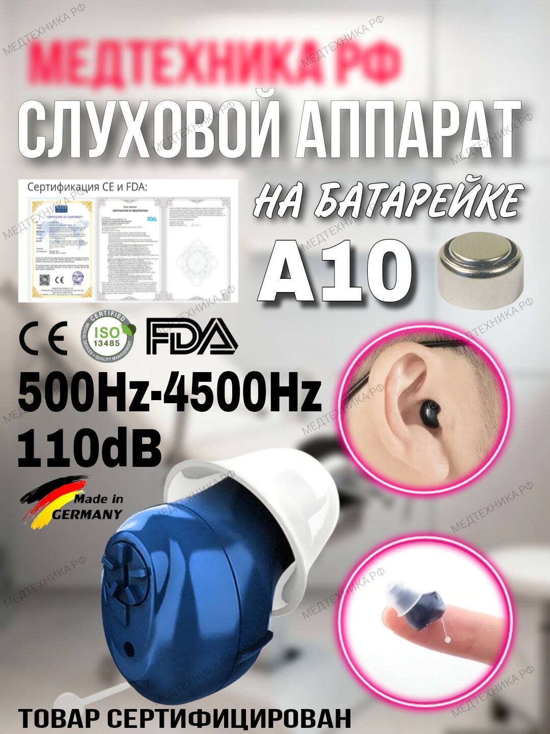 Слуховой аппарат на батарейке для первой второй и третьей степени тугоухости Германия