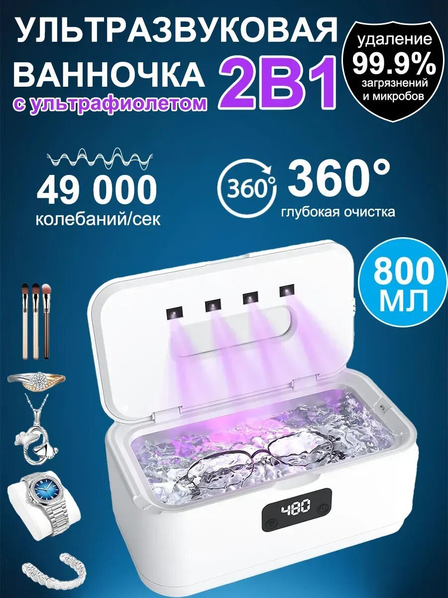 Ультразвуковая ванна стерилизатор для инструментов