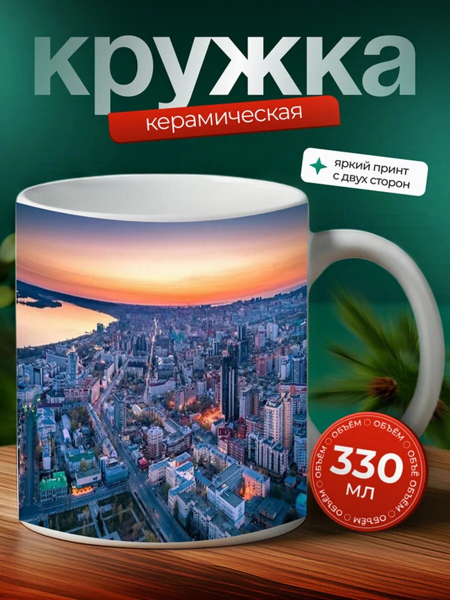 Кружка Самара город 3,