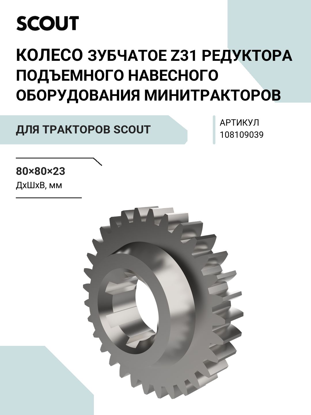 Шестерня Z31 редуктора подъемного навесного оборудования минитракторов