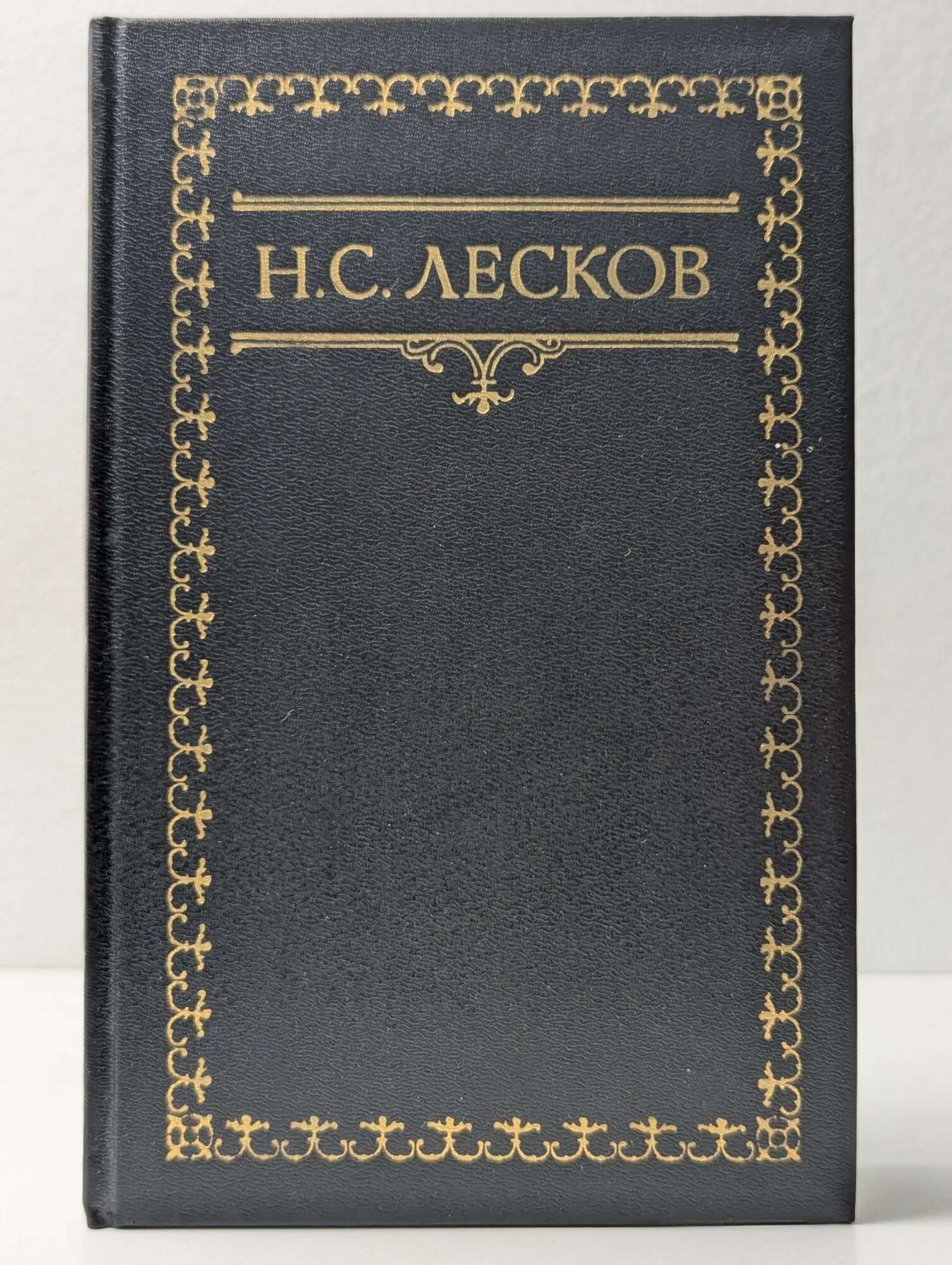 Н. С. Лесков. Собрание сочинений в 6 томах. Том 2. Книга 2. На ножах. Русское общество в Париже Лесков Николай Семенович 1993