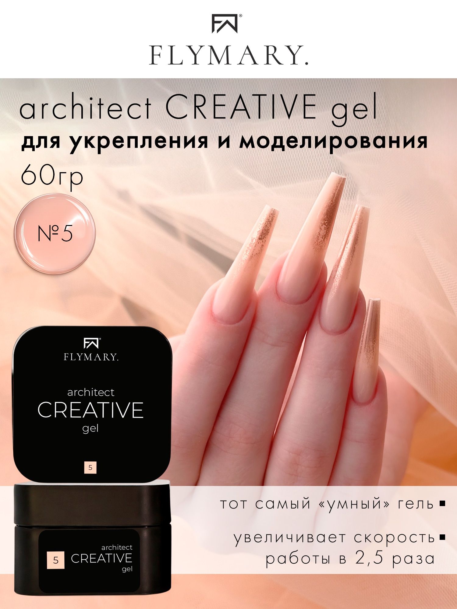 Гель для ногтей architect CREATIVE gel №5 60гр
