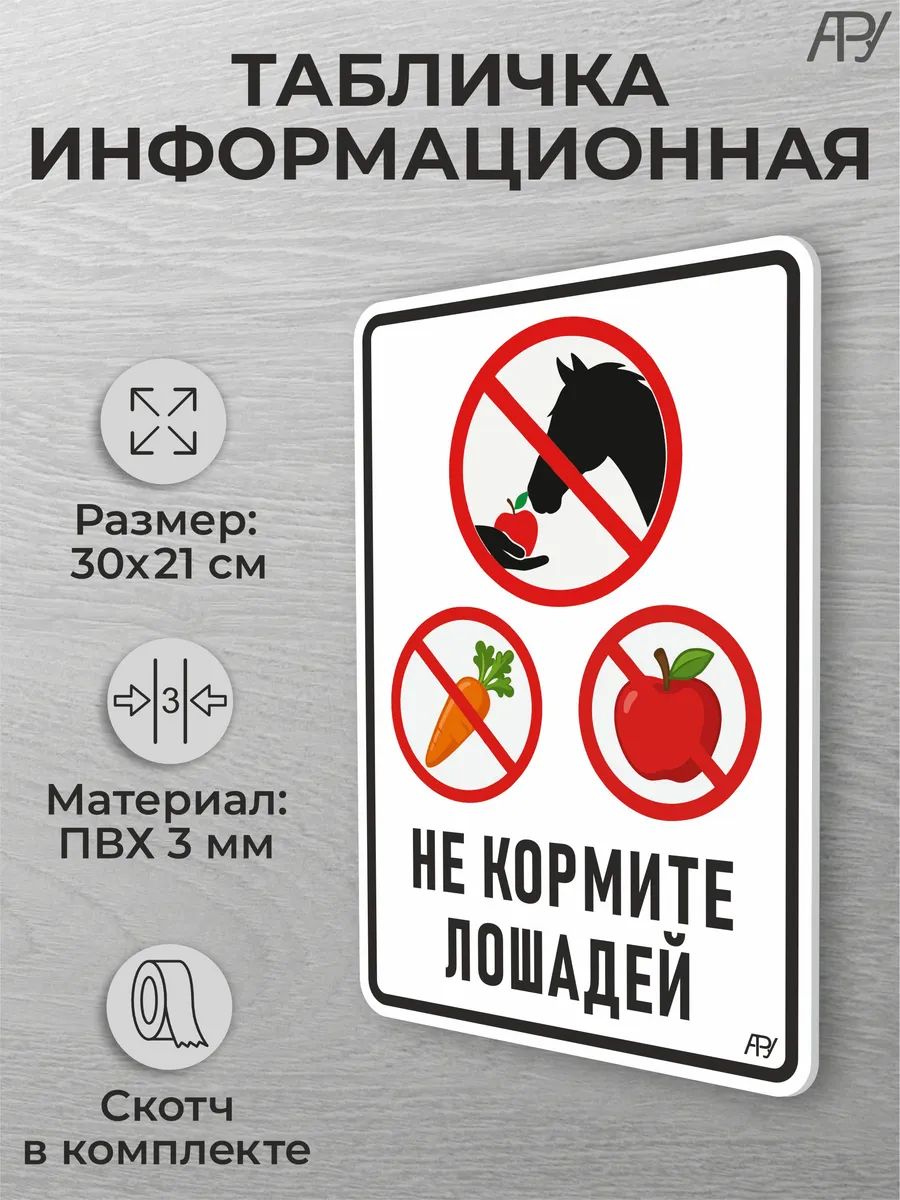 Табличка "Не кормите лошадей" на дом дверь