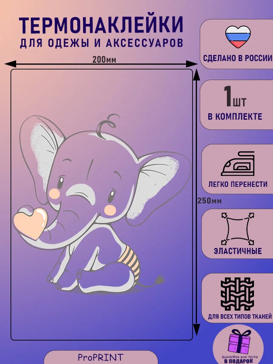 Термонаклейка