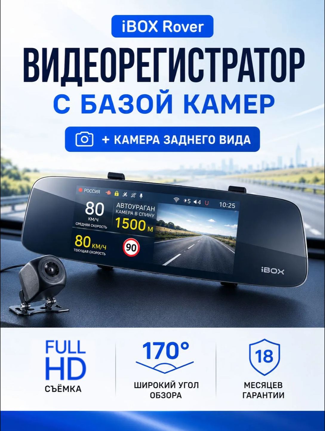 IBOX Rover 2 + Камера заднего вида RC FHD11 Видеорегистратор-зеркало автомобильный с базой камер, GPS-информатором и WiFi