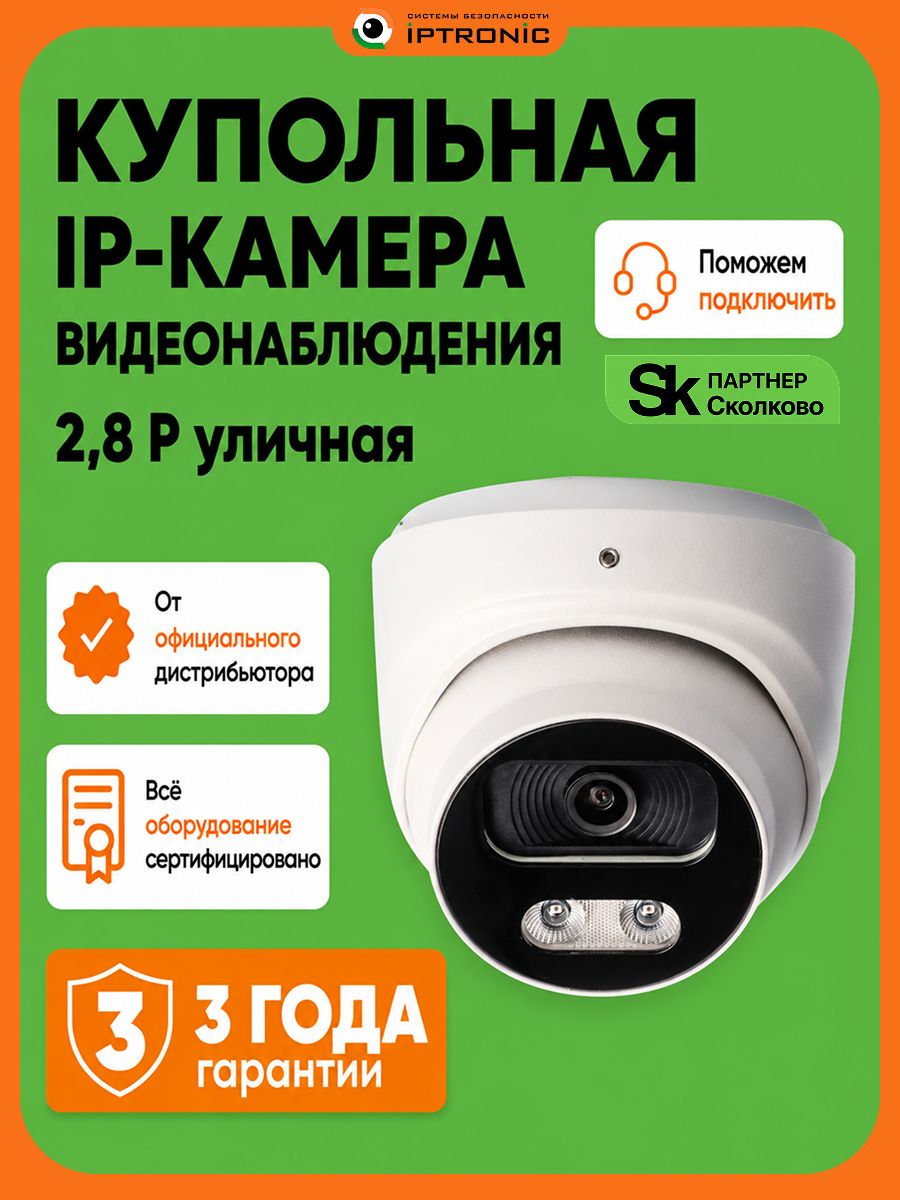 Камера видеонаблюдения 2mp POE уличная, с микрофоном. датчиком движения и ночным видением