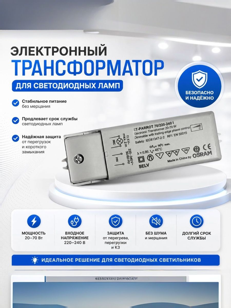 Электронный трансформатор12v для низковольтных галогенных ламп