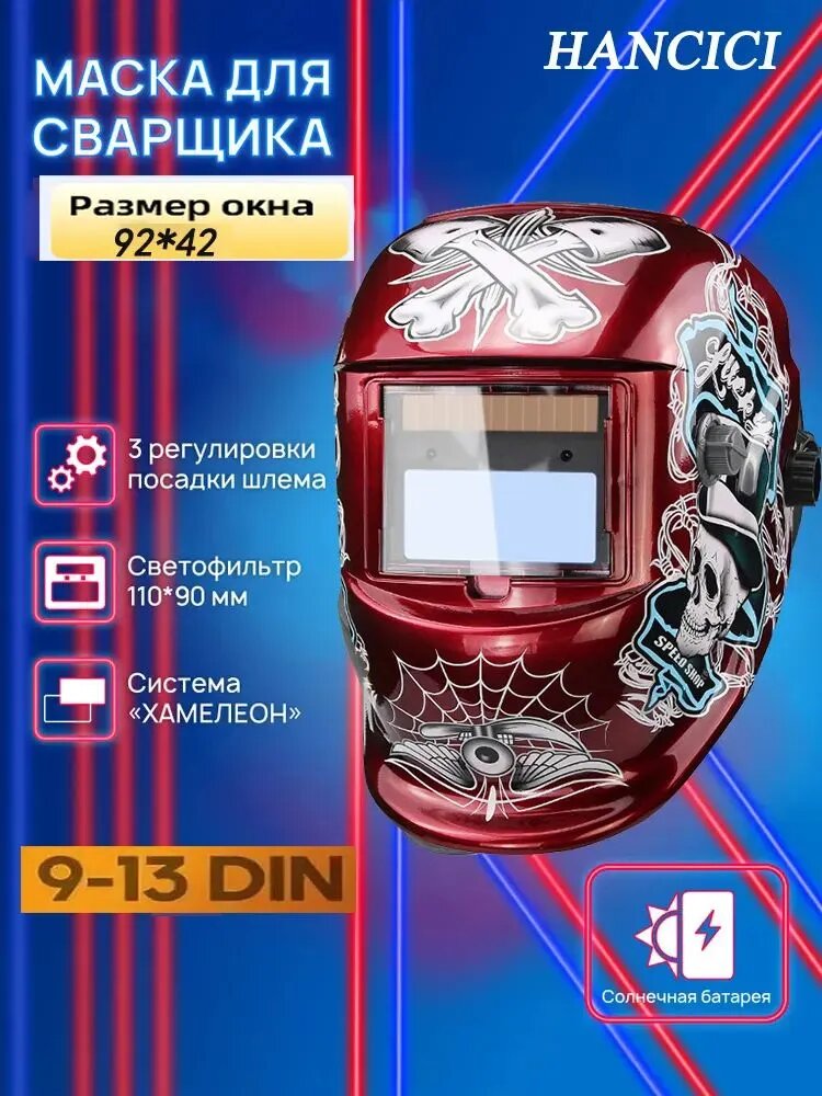Действительно цветная сварочная маска хамелеона 93x43mm, DIN 9/13 (внешняя корректировка), в коробке