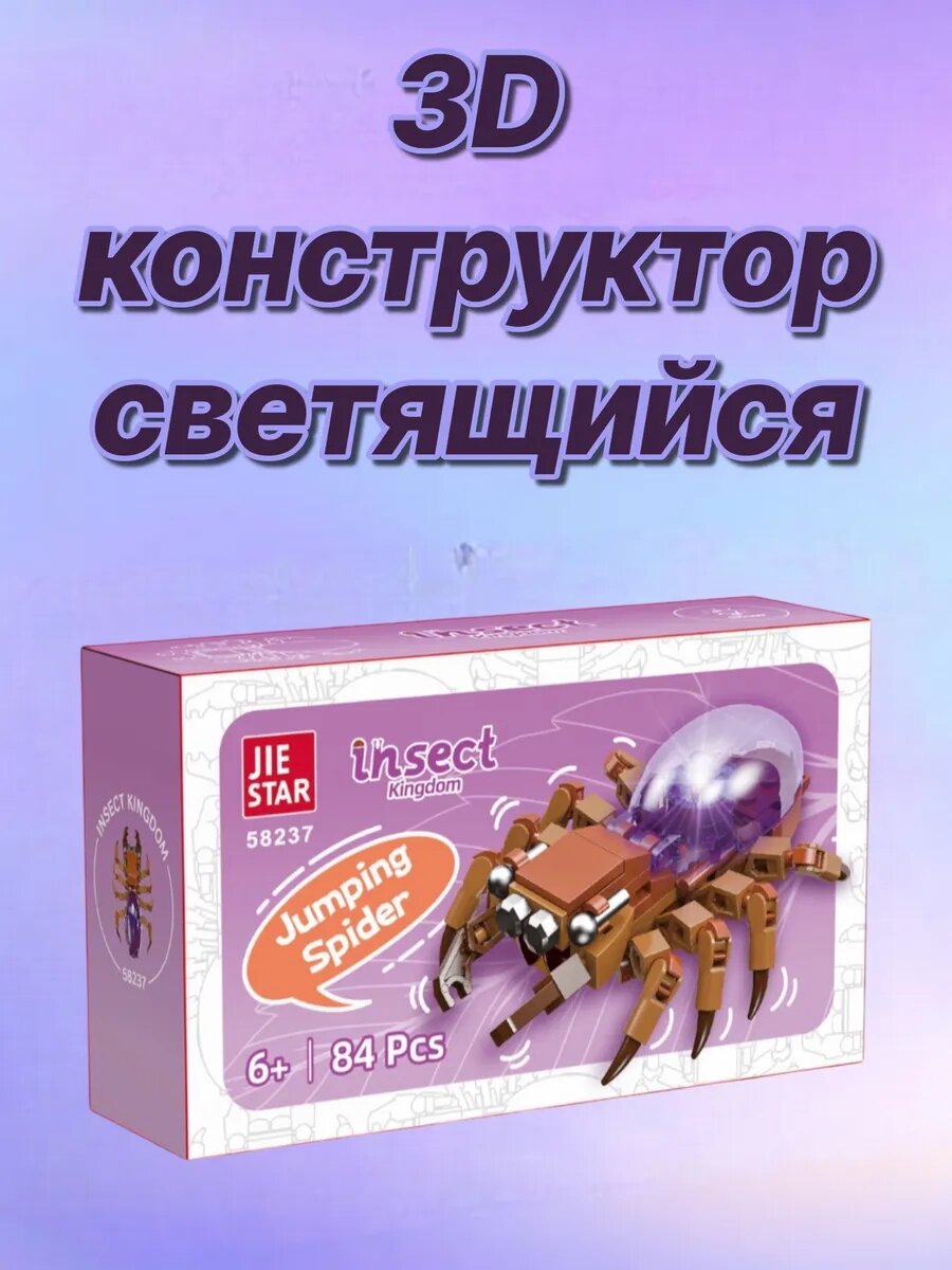 Светящийся 3д конструктор Прыгающий паук 84 дет.
