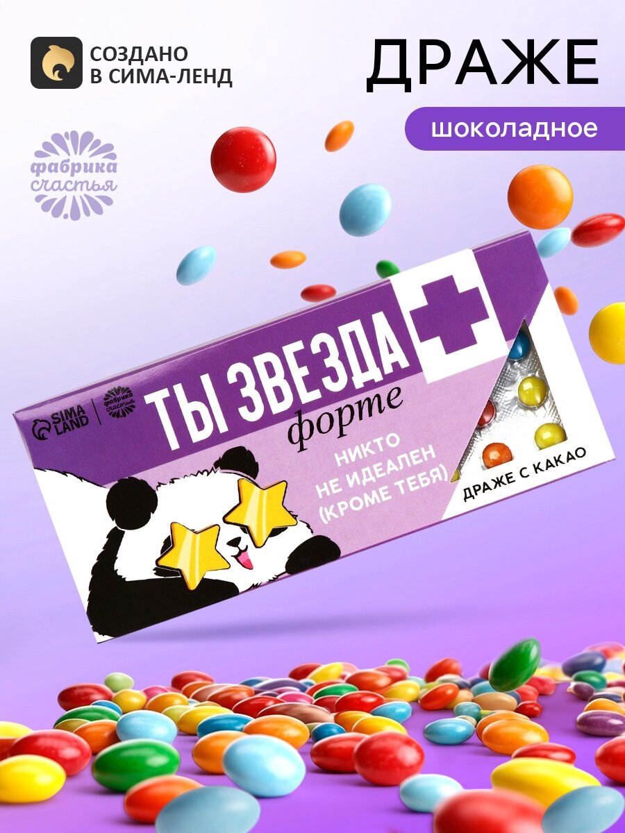 Драже шоколадное «Звезда форте» в блистере, 13 г