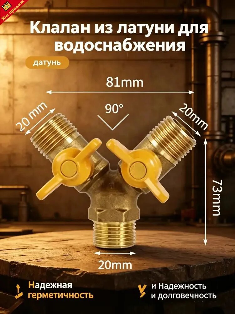 Тройник латунный с кранами шаровыми 1/2" (DN20) наружная резьба, Y-образный разветвитель для воды и газа