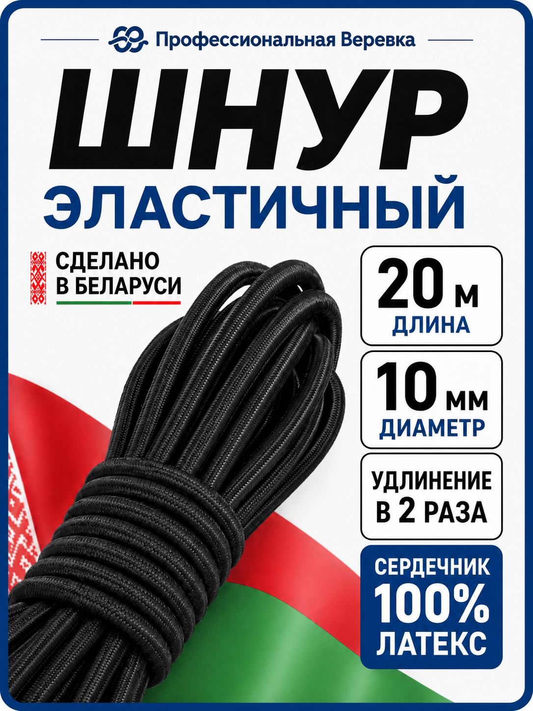 Шнур эластичный эспандерный - 10 мм, 20м, для тента прицепа, палатки, туризма, спорта и рыбалки