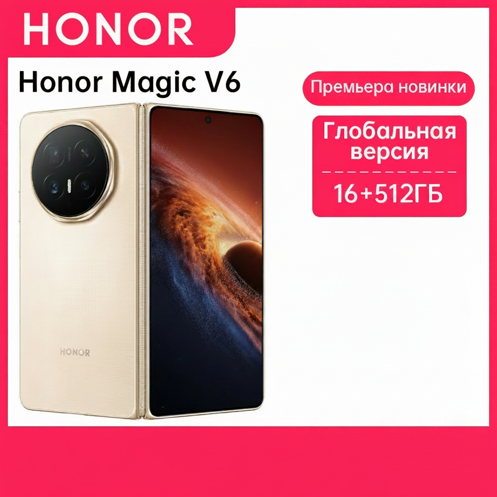Смартфон Honor Magic V6, 16/512ГБ, global