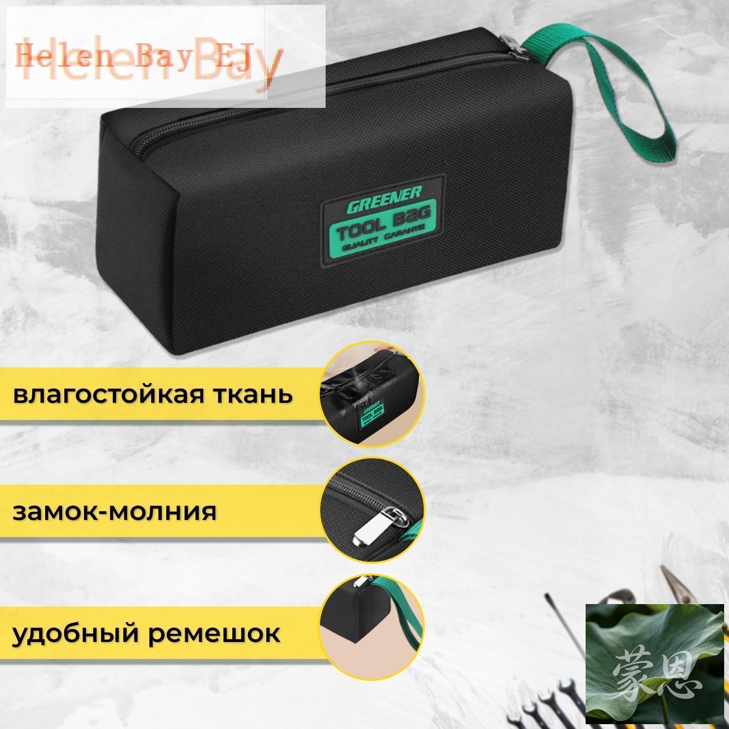 Сумка для инструментов — фото 1