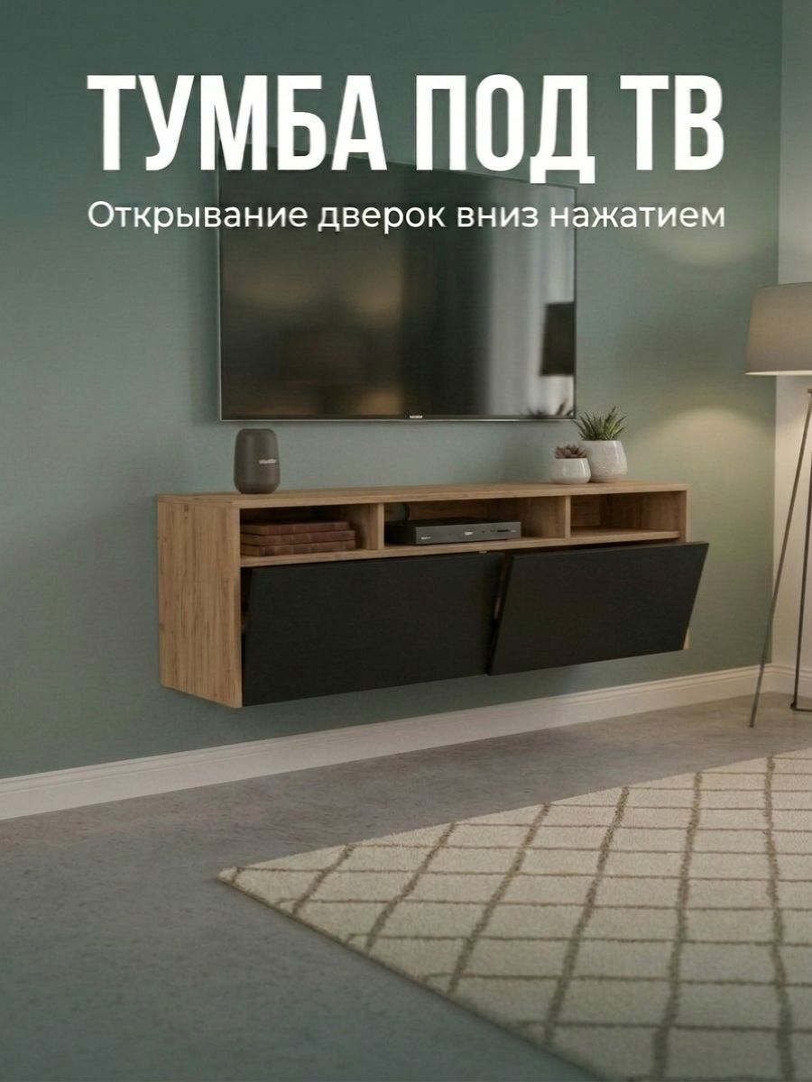Тумба под телевизор , ТМ-05-35м, 135*45*32см