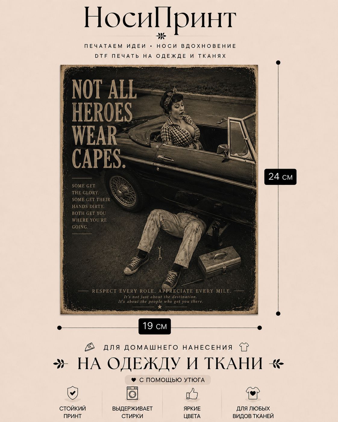 Термонаклейка для одежды / Термотрансфер 24х19см Not All Heroes Wear Capes НосиПринт Noir