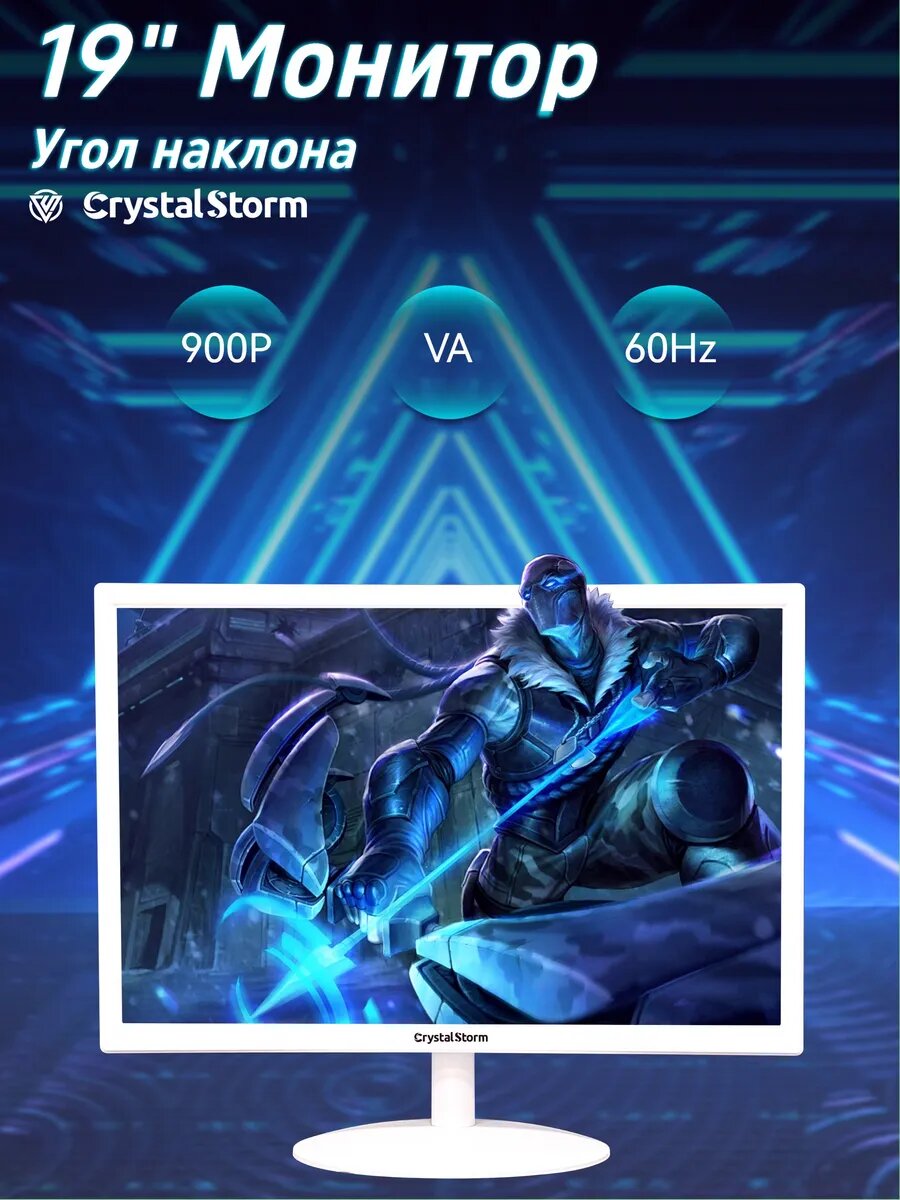 Монитор CrystalStorm, диагональ 19", 1440×900 пикселей, 60Гц, матовый, белый