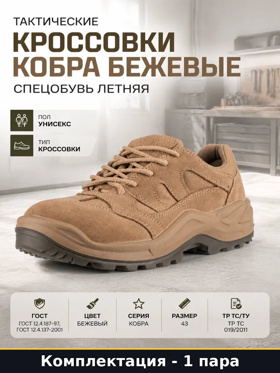 Тактические кроссовки кобра бежевые спецобувь летняя