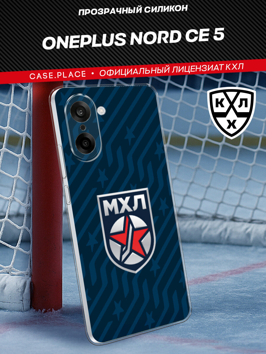 Чехол на OnePlus Nord CE 5 / ВанПлас Норд СЕ 5 с принтом КХЛ МХЛ с синим фоном, прозрачный