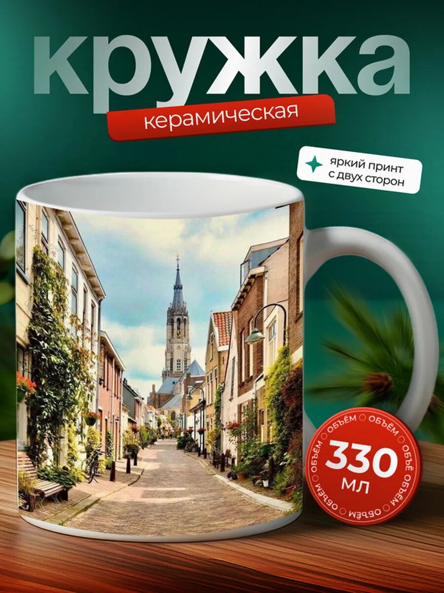 Кружка Делфт город 2,