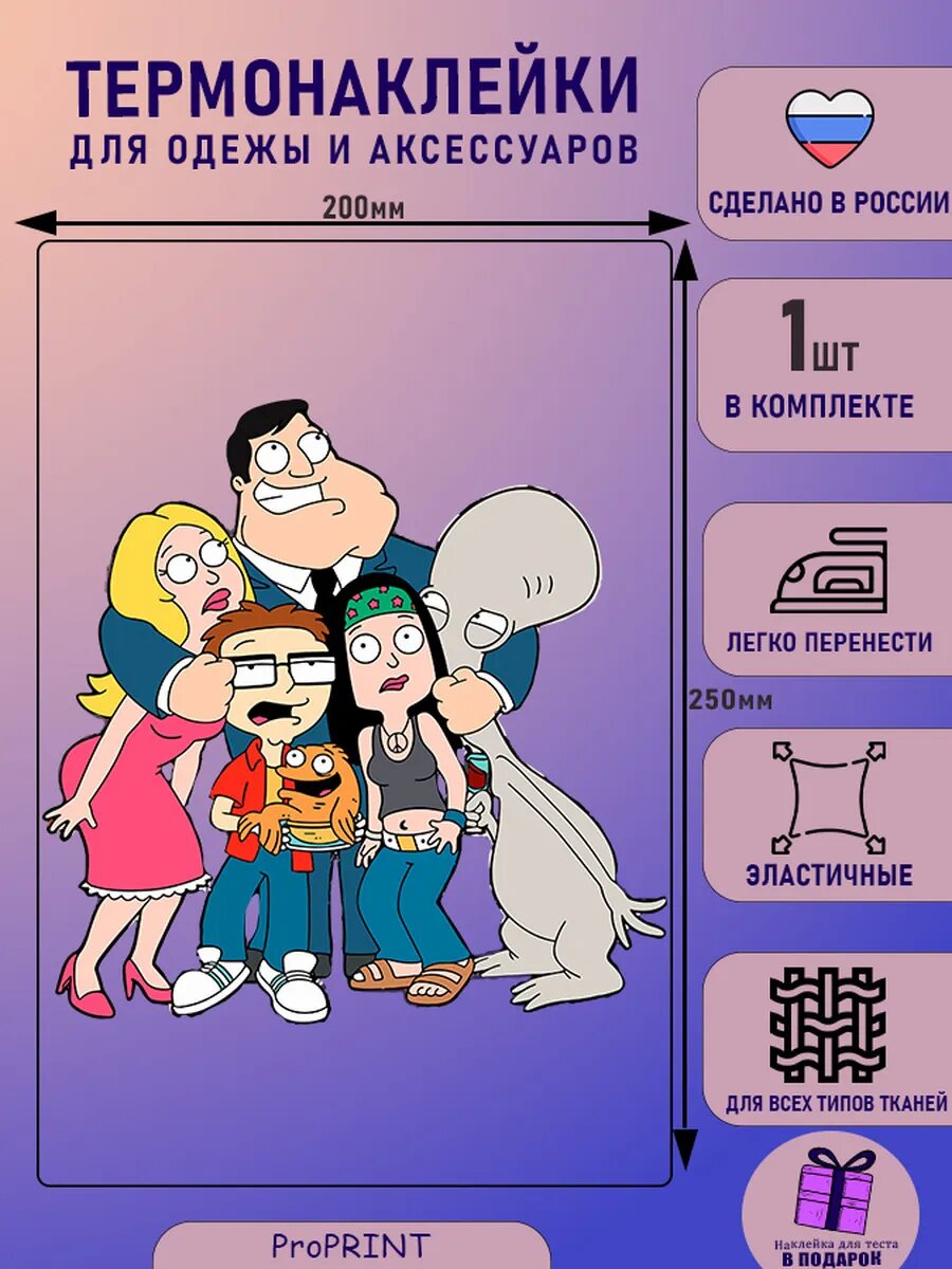 Термонаклейка на одежду