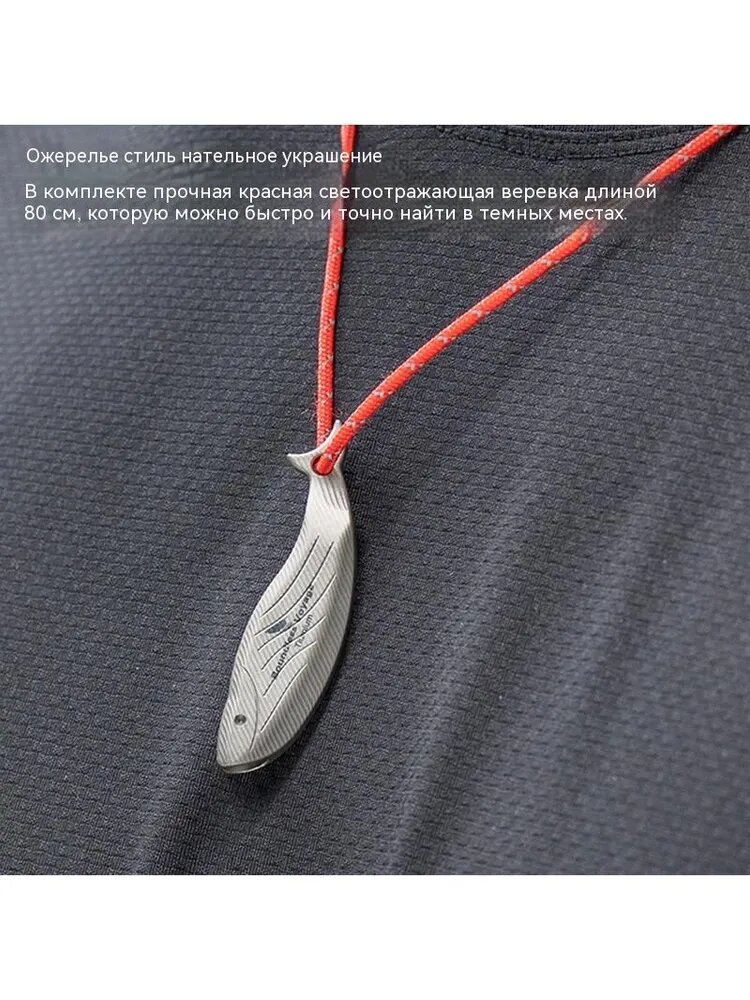 Свисток Boundless Voyage из титана, с красным шнурком, артикул 3001013415 — фото 1
