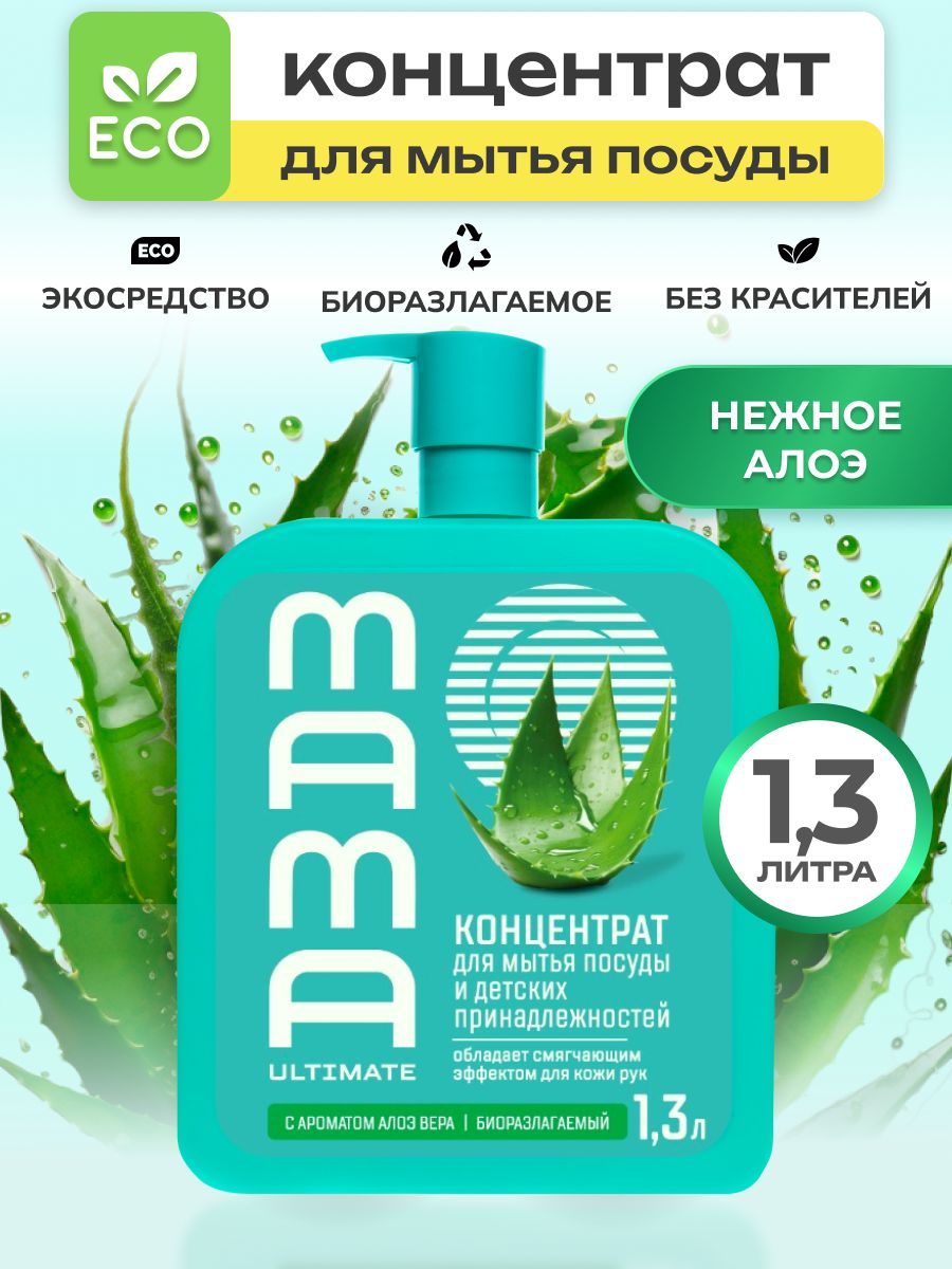 Средство для мытья посуды и детских принадлежностей концентрат Mama Ultimate Алоэ Вера, 1,3 л