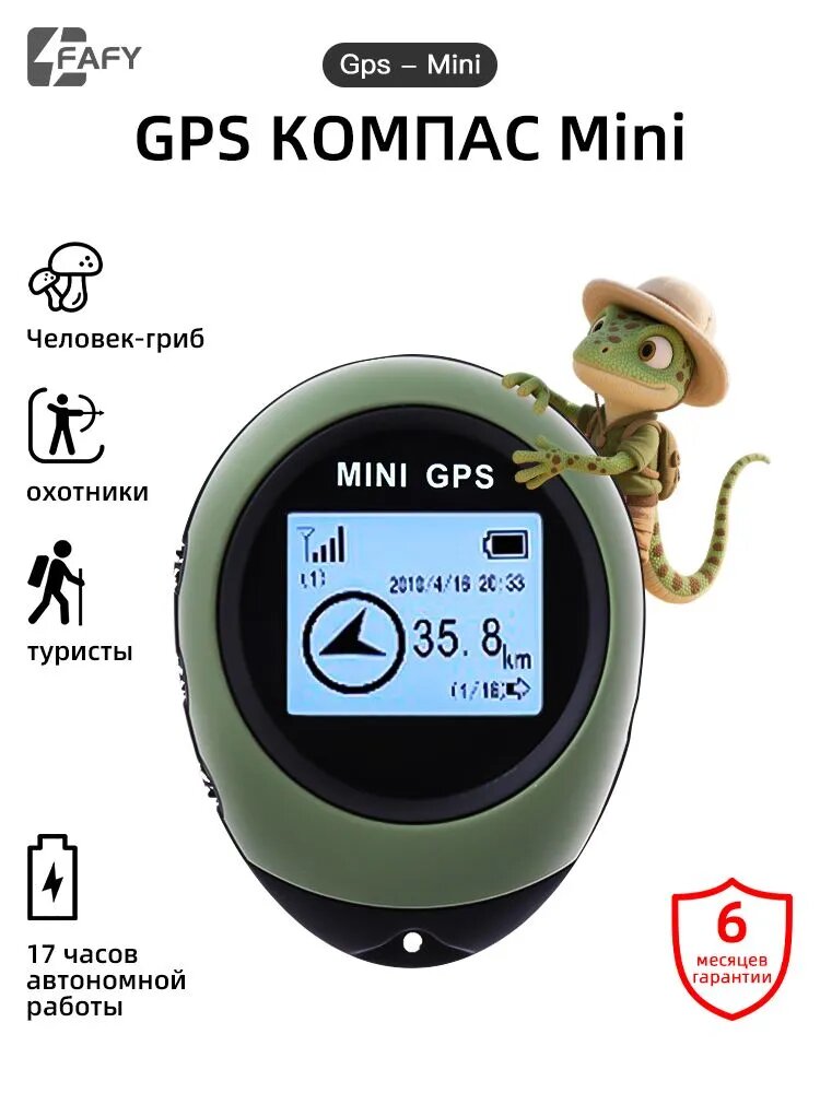 Цифровой GPS компас Mini GPS PG03, возвращатель для грибников, рыбаков, туристов