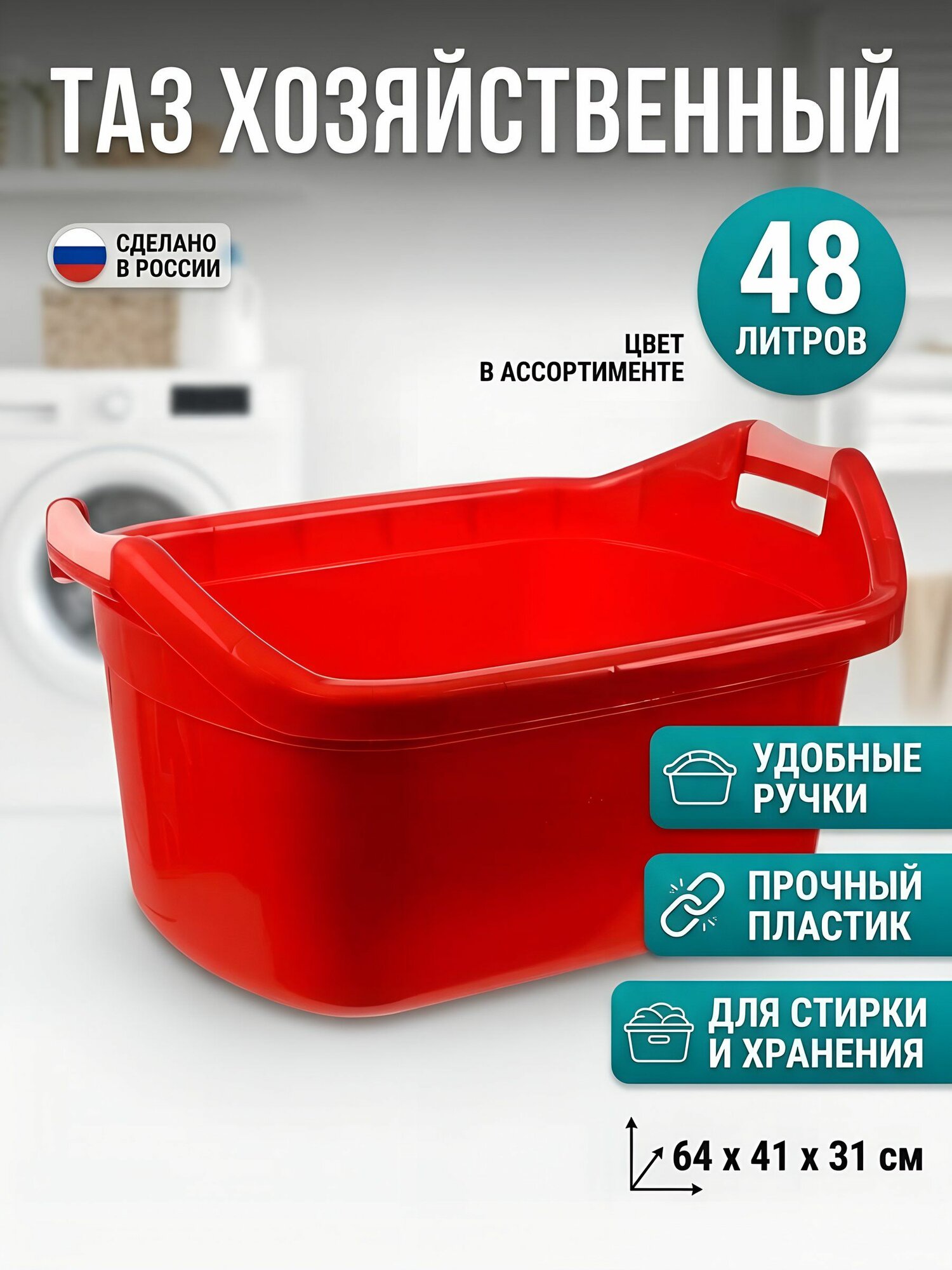 Радиан, Таз пластик, 48 л, овальный, с ручкой