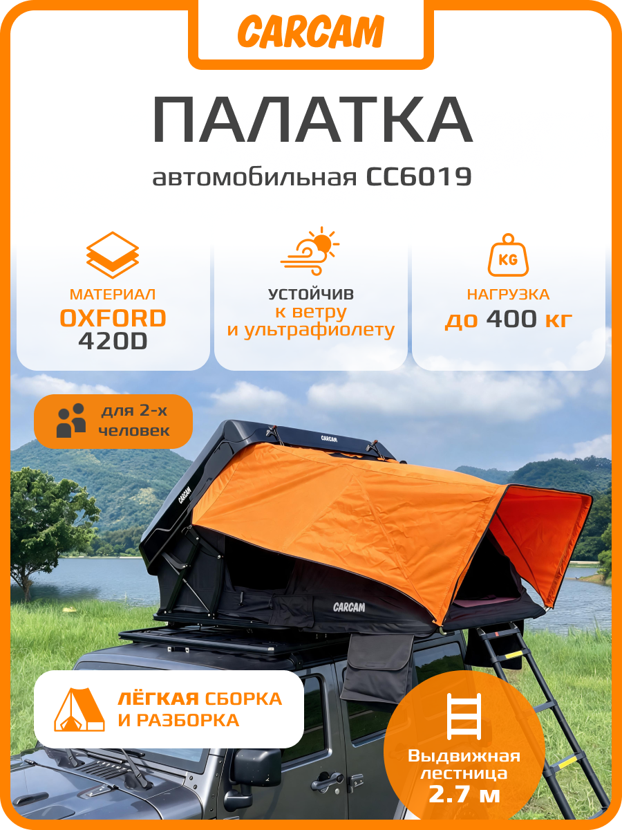 Автомобильная палатка CARCAM Roof Tent (CC6019)