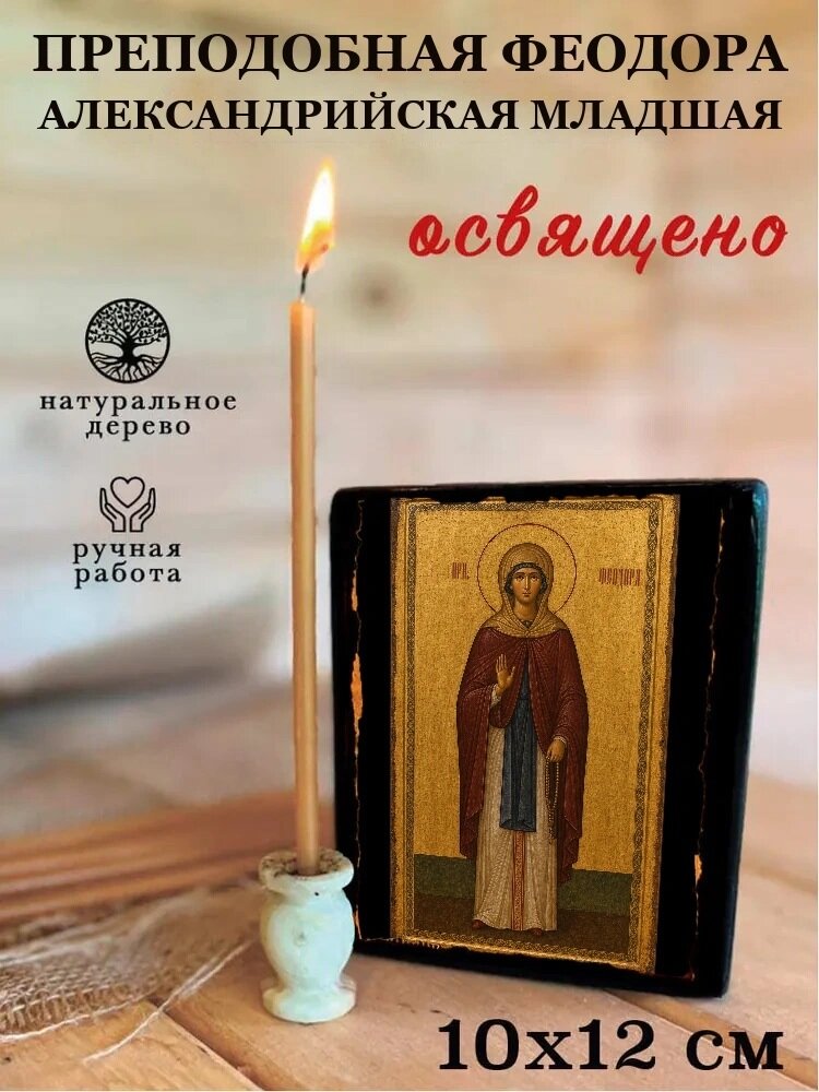 Икона Преподобная Феодора Александрийская Младшая, на дереве