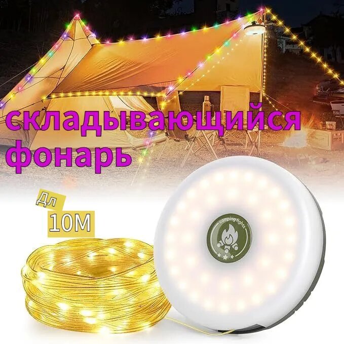 Электрогирлянда уличная Нить люминесцентная (энергосберегающая) 300 ламп, 10 м, питание встроенный аккумулятор, 1 шт